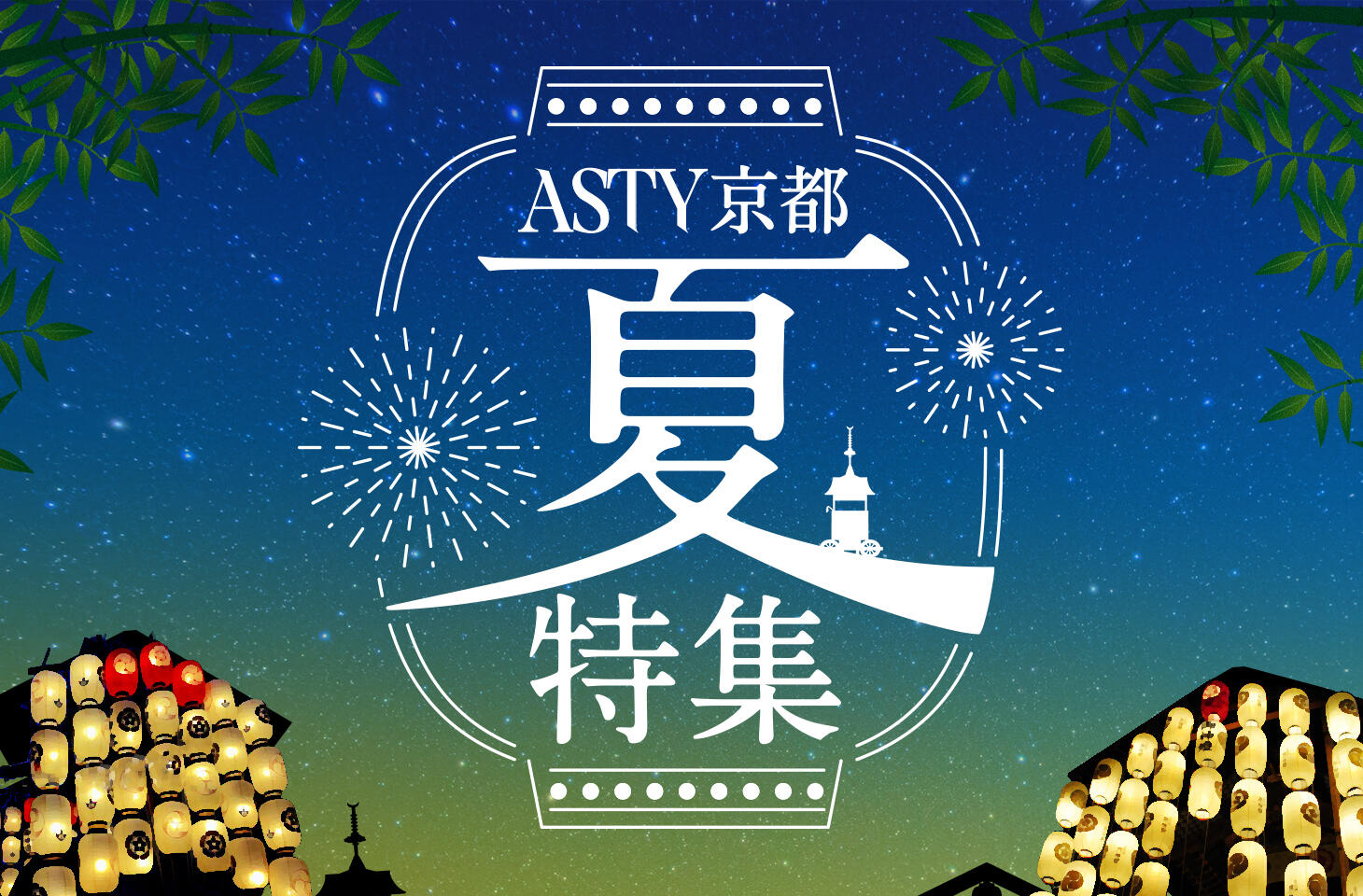 アスティ京都｜京の土産を新幹線京都駅で買える。Webで予約受取もOK