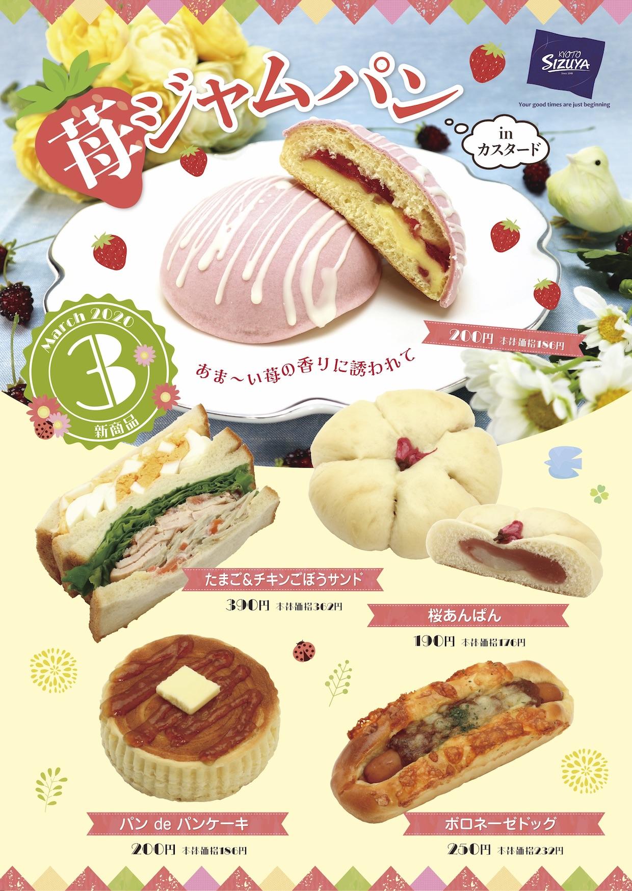ベーカリー「志津屋」＆「SIZUYAPAN」｜店舗一覧｜アスティ京都｜ジェイアール東海関西開発株式会社