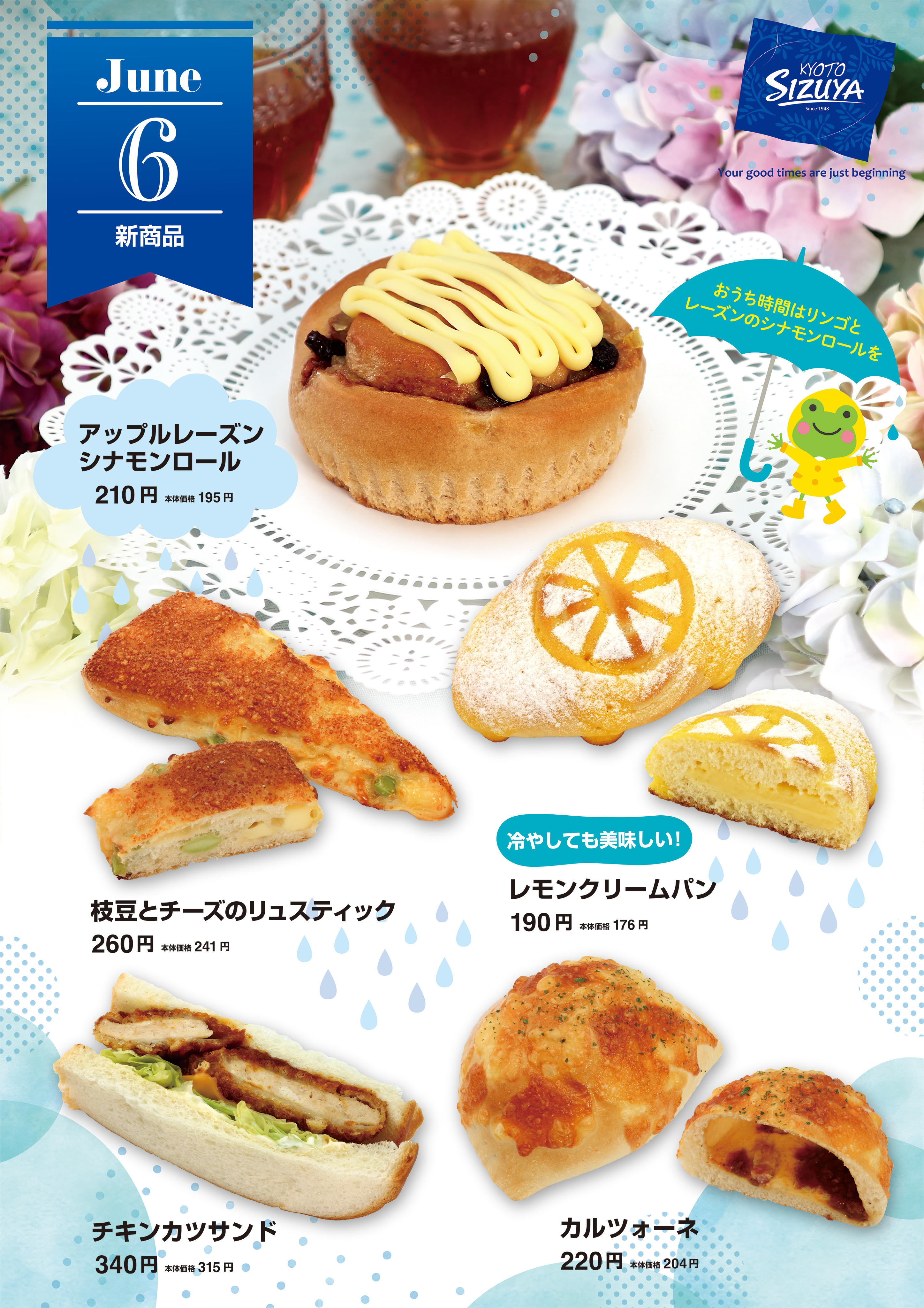 ベーカリー「志津屋」＆「SIZUYAPAN」｜店舗一覧｜アスティ京都｜ジェイアール東海関西開発株式会社