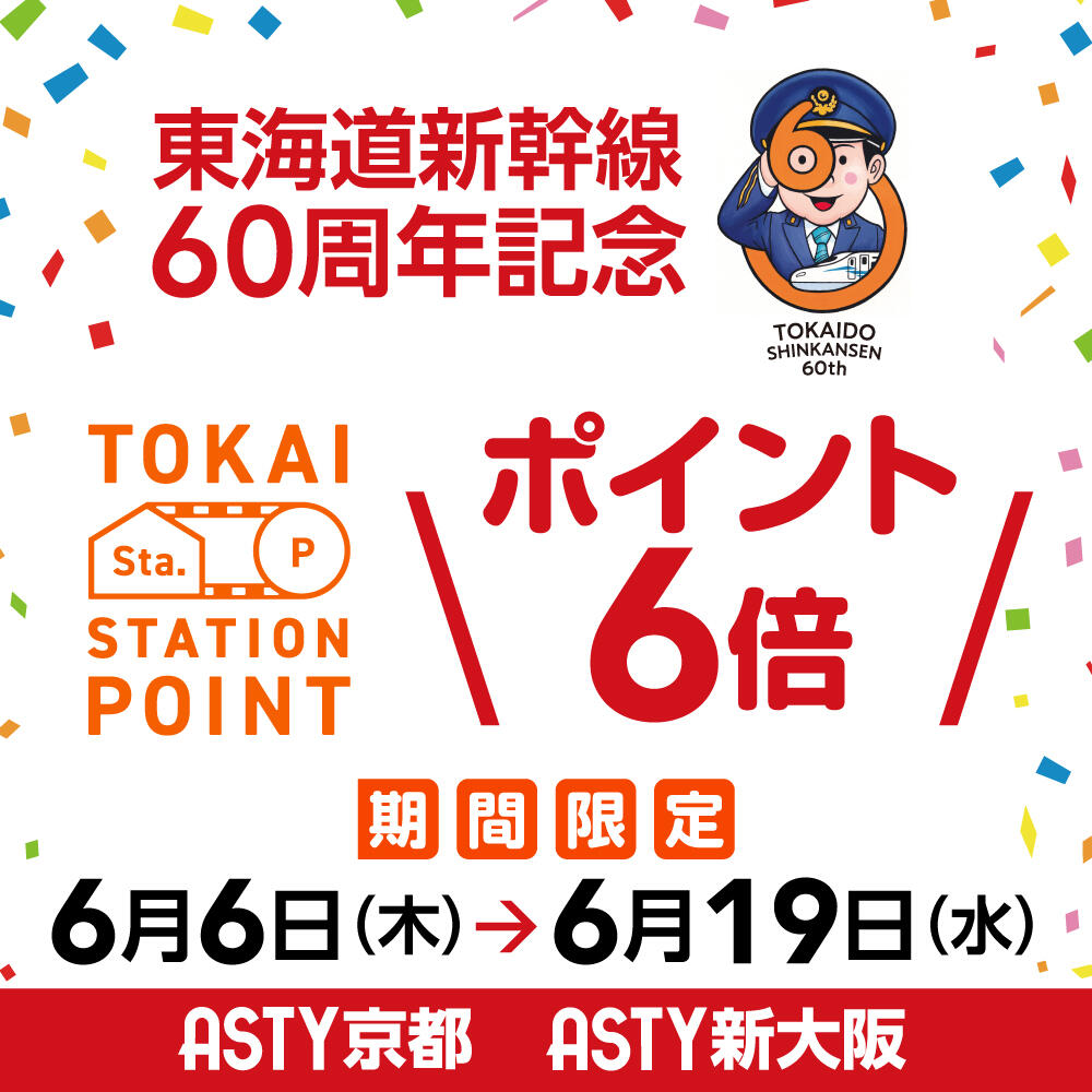 アスティ京都｜京の土産を新幹線京都駅で買える。Webで予約受取もOK